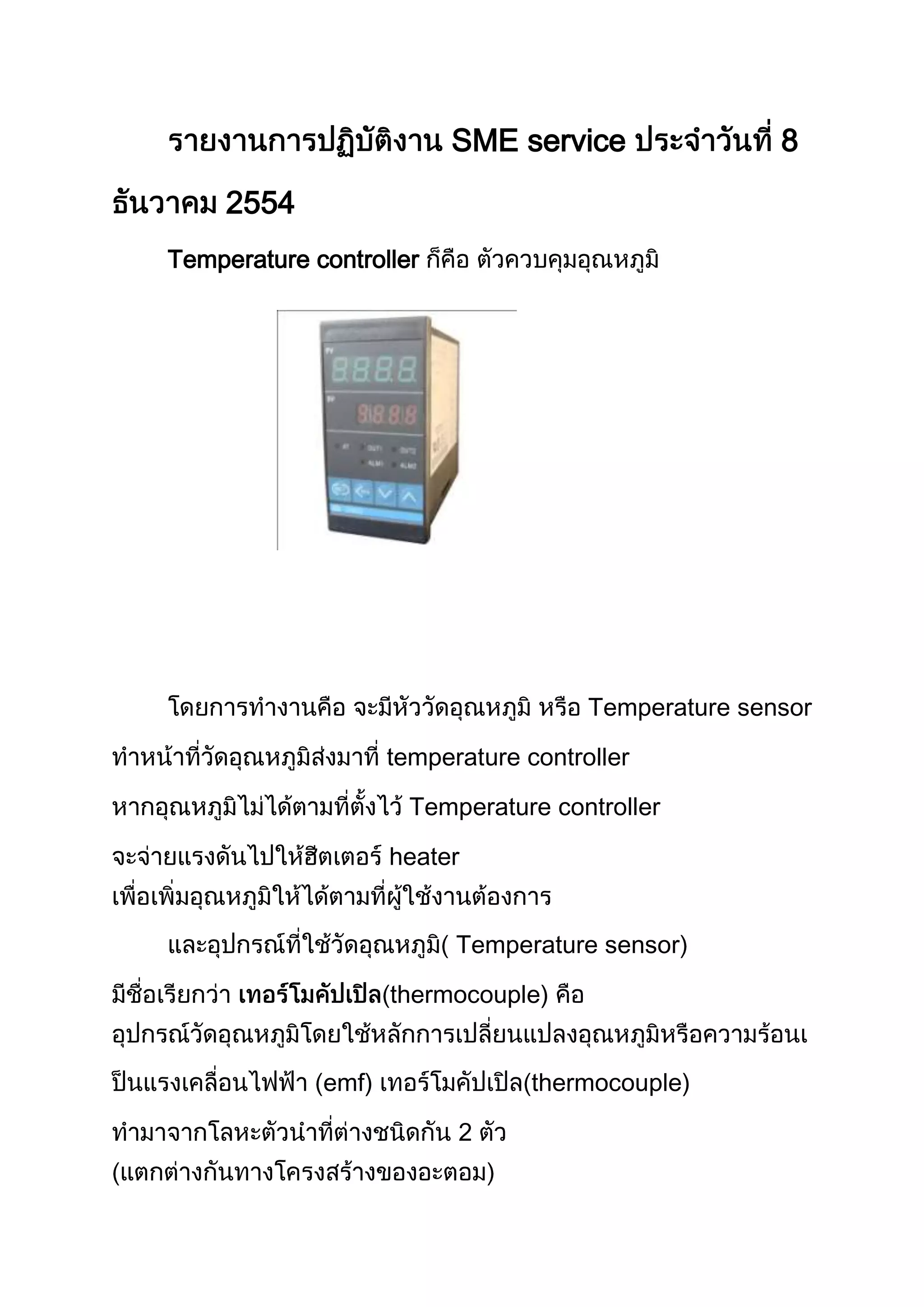 Temperature controller | DOCX