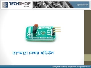 Temperature sensor module bangladesh | PPTX