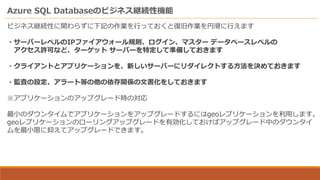 第15回JSSUG「Azure SQL Database 超入門」 | PPT