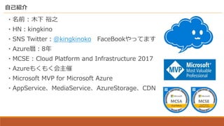 第15回JSSUG「Azure SQL Database 超入門」 | PPT