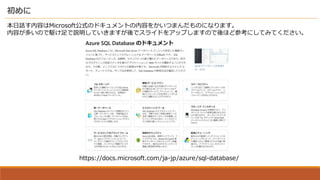 第15回JSSUG「Azure SQL Database 超入門」 | PPT