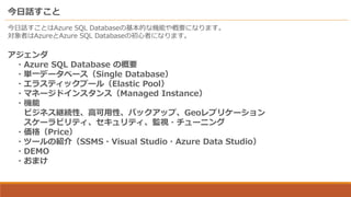 第15回JSSUG「Azure SQL Database 超入門」 | PPT