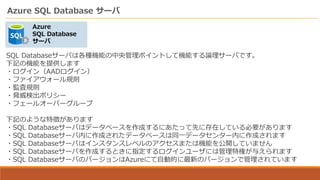 第15回JSSUG「Azure SQL Database 超入門」 | PPT