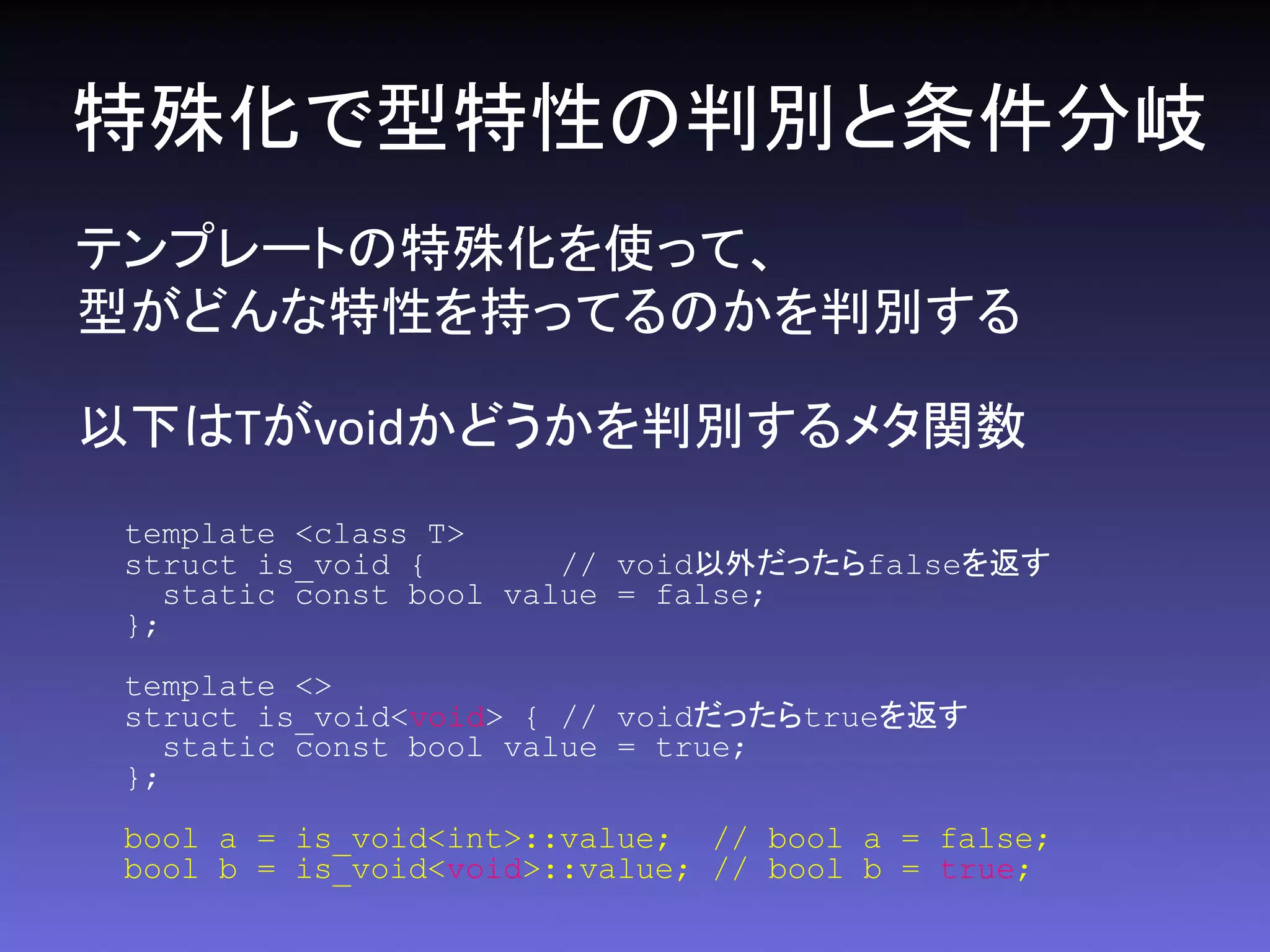 C++ Template Metaprogramming | PPT
