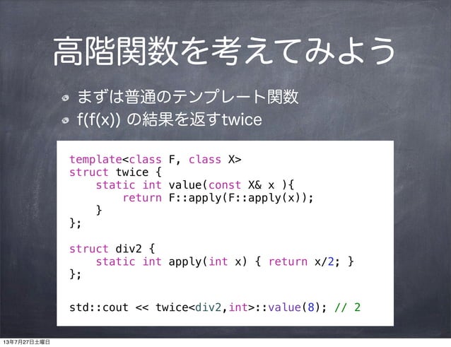 C++ Template Meta Programming の紹介＠社内勉強会 | PPT
