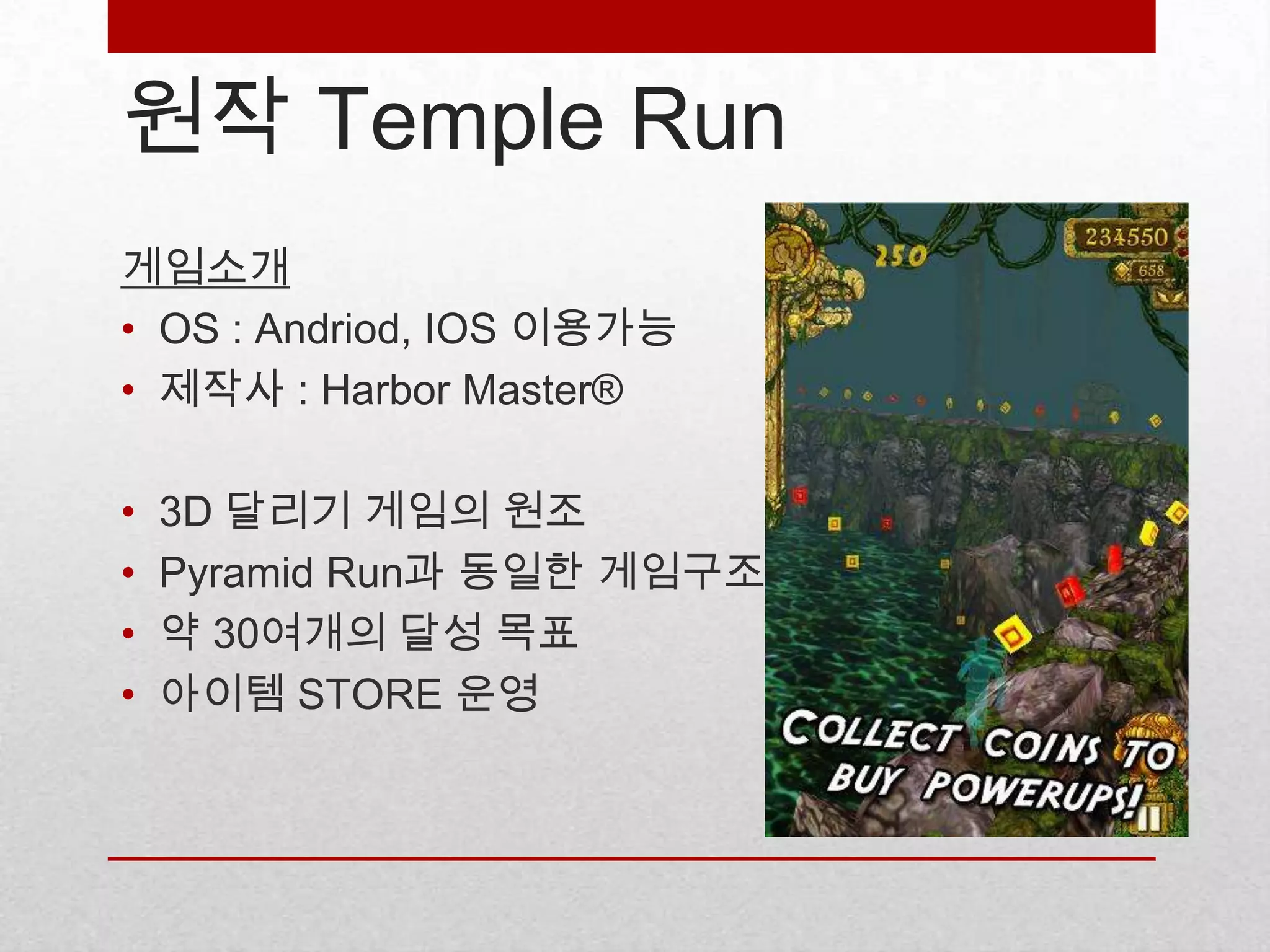 Temple run | PPTX