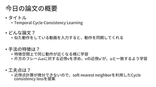 Temporal Cycle Consistency Learning | PDF
