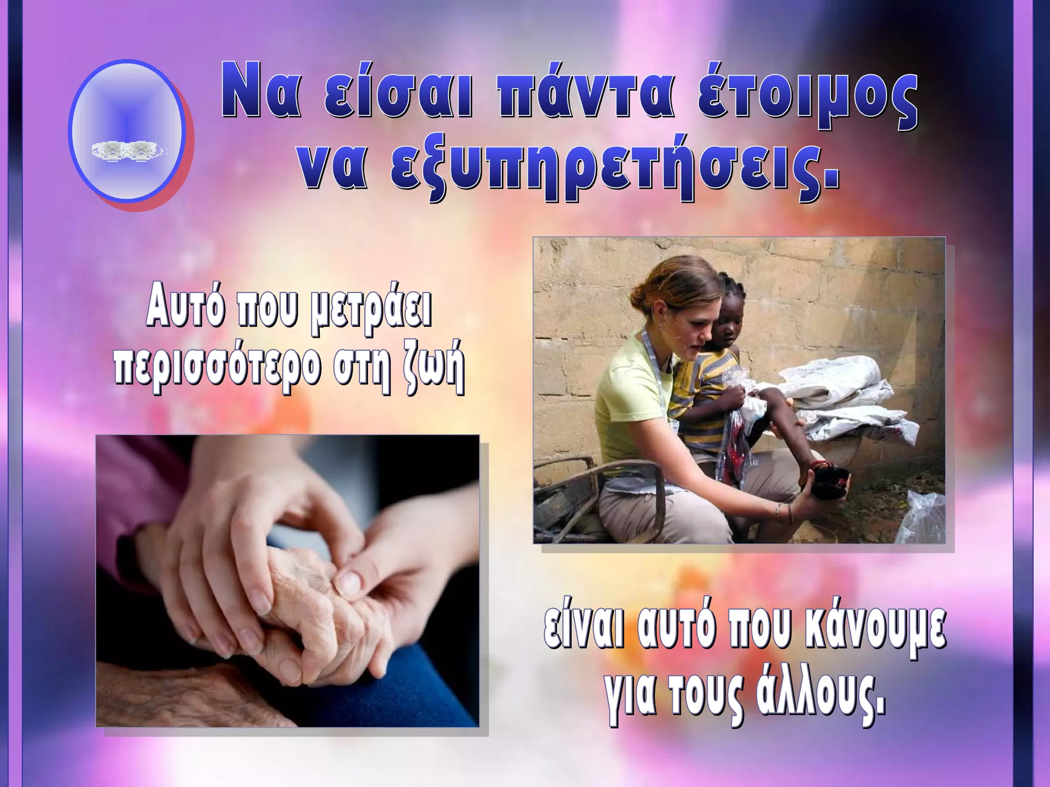 Ten commandments of human relations | PPT