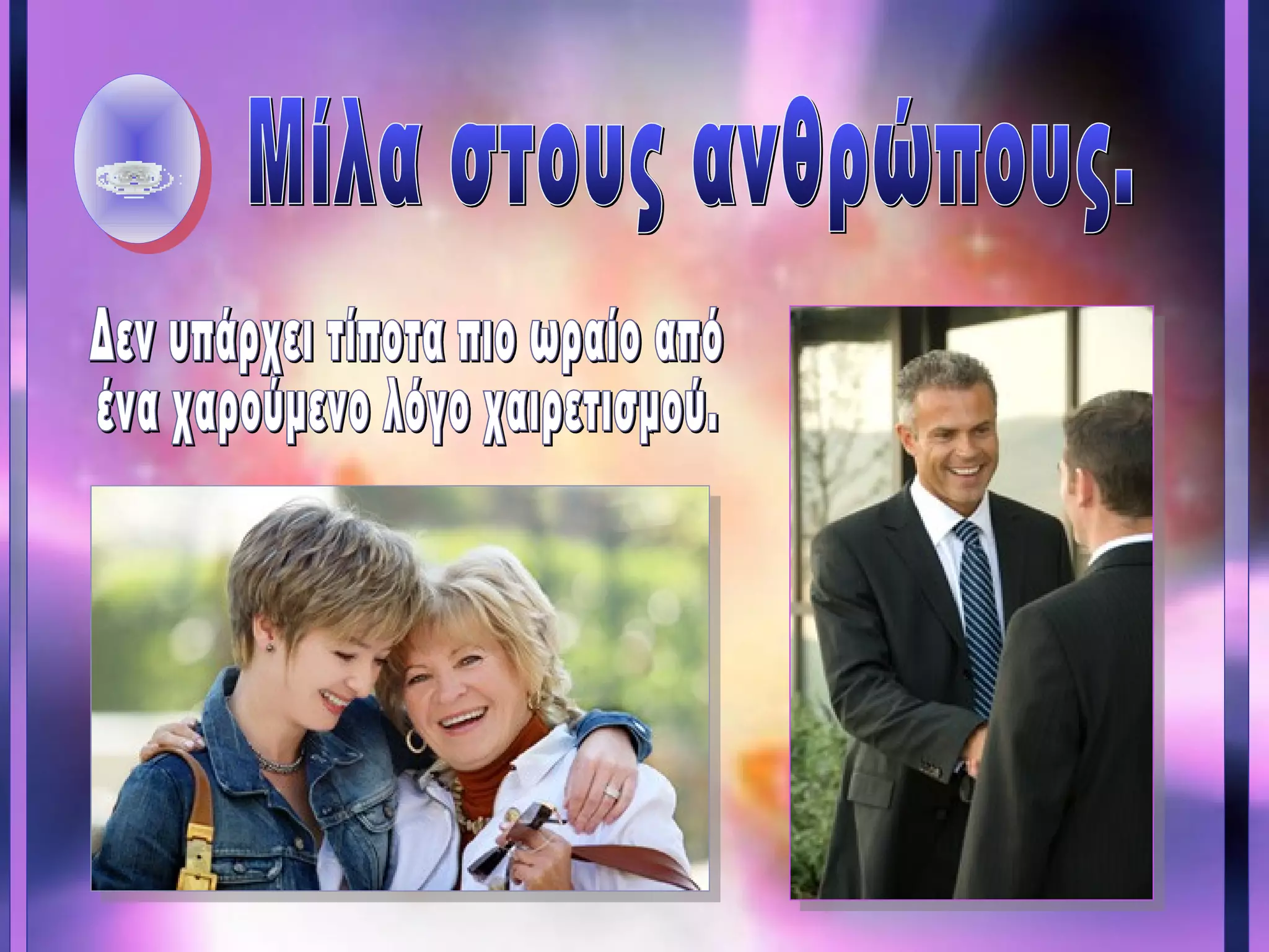 Ten commandments of human relations | PPT