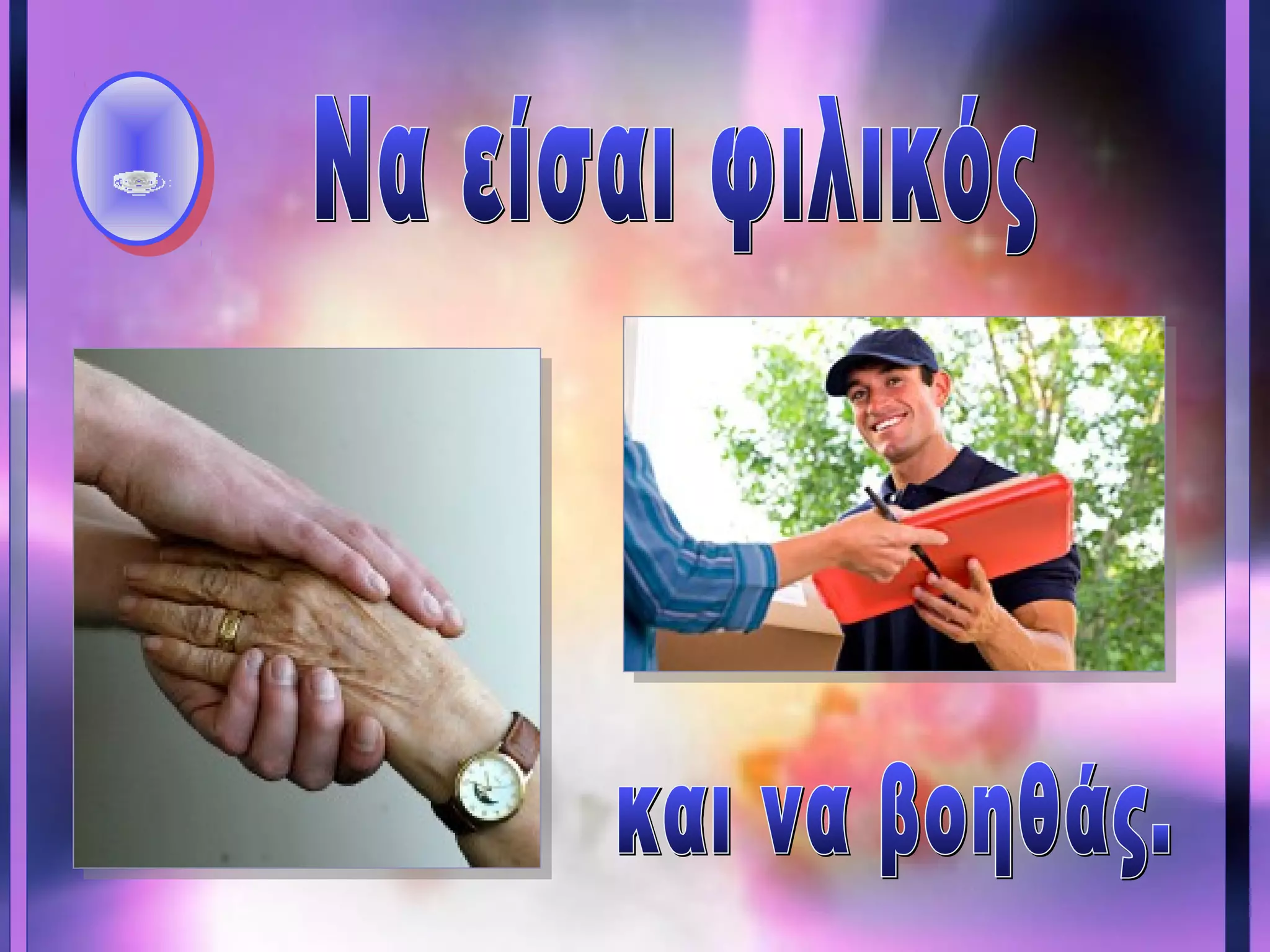 Ten commandments of human relations | PPT