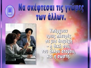 Ten commandments of human relations | PPT
