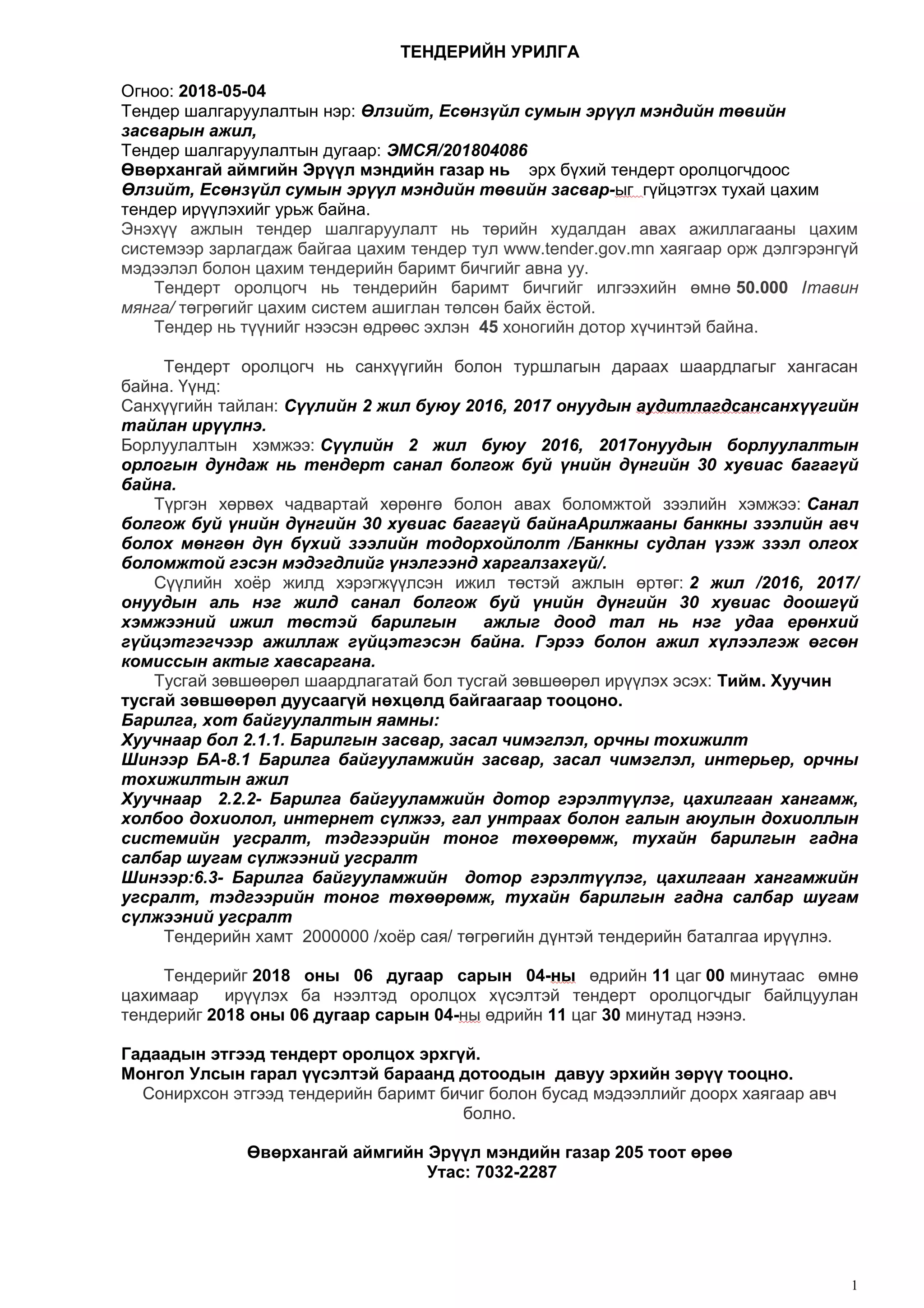 Tenderiin uriga | PDF