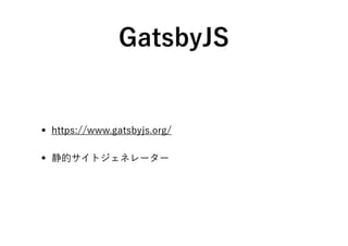 ファミリーデイの出し物をGatsbyJSで作った話 | PPT