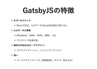 ファミリーデイの出し物をGatsbyJSで作った話 | PPT