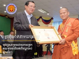 Ten Meritorius | PPTX | Politics