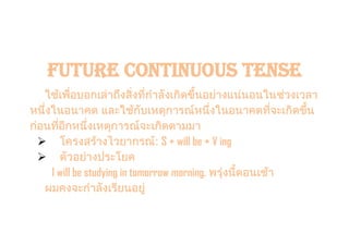 Tenses | PPT