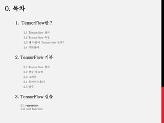 Tensorflow | PPT