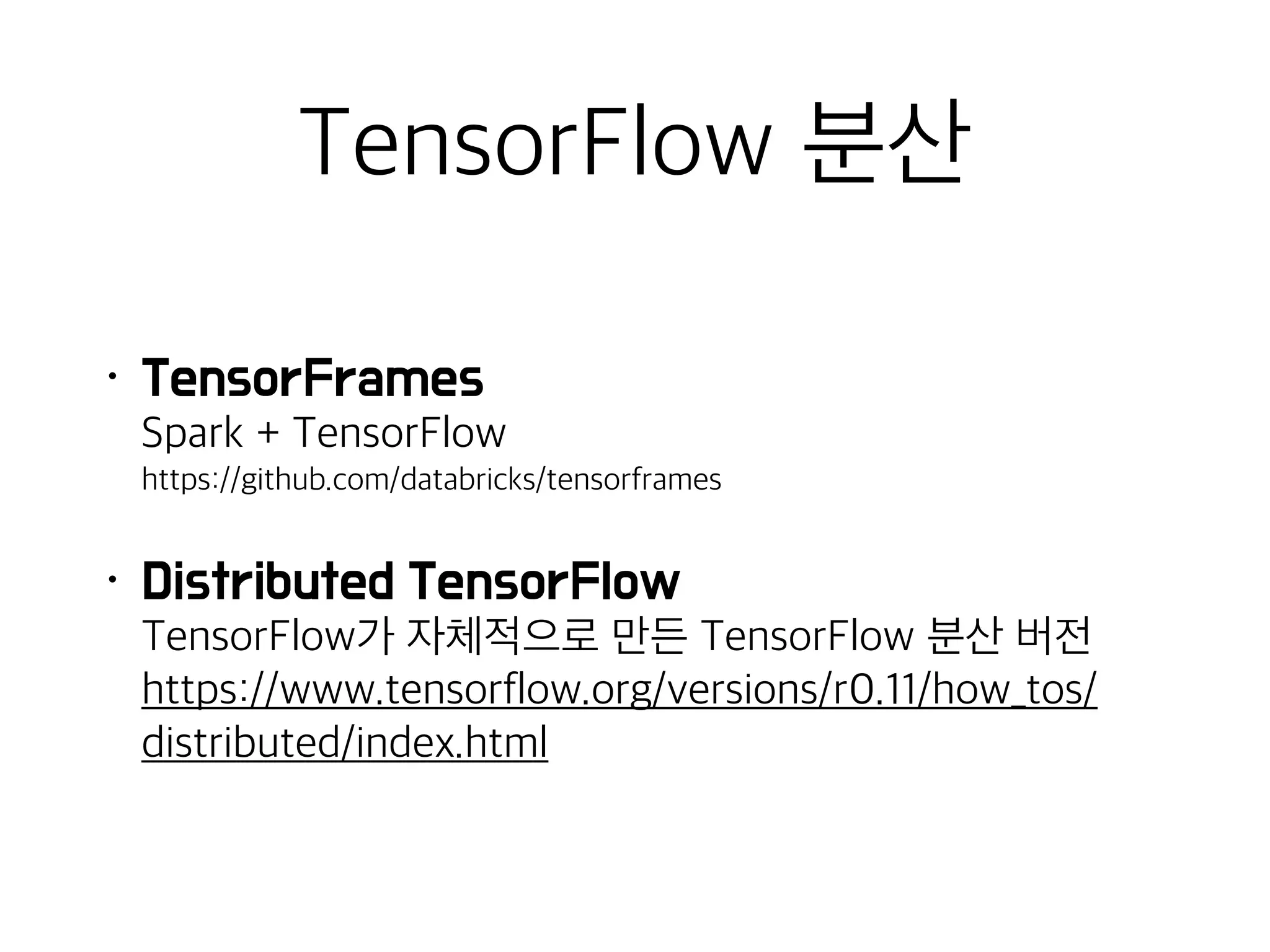 텐서플로 걸음마 Tensorflow Tutorial Ppt 