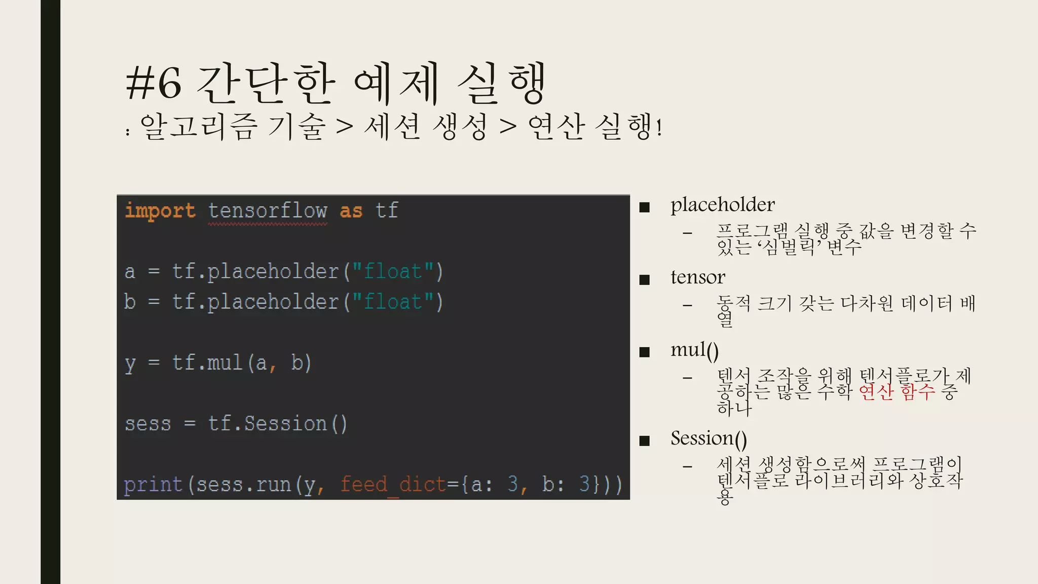 Howto_Tensorflow+Linear Regression | PPTX