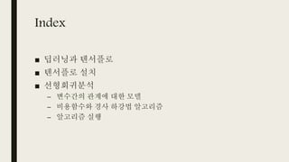 Howto_Tensorflow+Linear Regression | PPTX