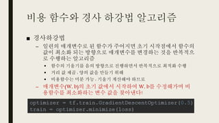 Howto_Tensorflow+Linear Regression | PPTX