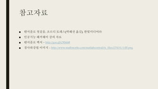 Howto_Tensorflow+Linear Regression | PPTX