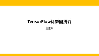 an gentle introduction to tensorflow graph | PDF