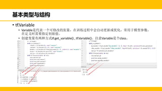 an gentle introduction to tensorflow graph | PDF