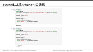 TensorFlowで遊びながら学んだ、はじめてのLED点滅 | PPT
