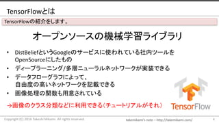 TensorFlowで遊びながら学んだ、はじめてのLED点滅 | PPT