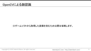 TensorFlowで遊びながら学んだ、はじめてのLED点滅 | PPT