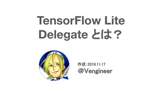 TensorFlow Lite Delegateとは？ | PDF | Technology & Computing
