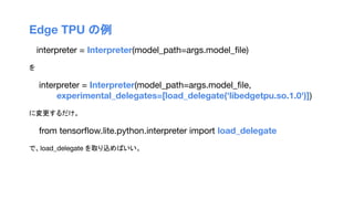 TensorFlow Lite Delegateとは？ | PDF | Technology & Computing