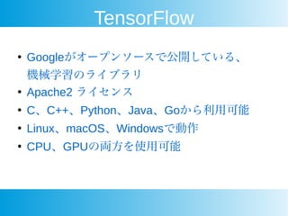 TensorFlowで音声認識 | PDF