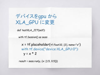 TensorFlow XLA とハードウェア | PPT