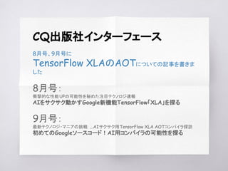 TensorFlow XLA とハードウェア | PPT
