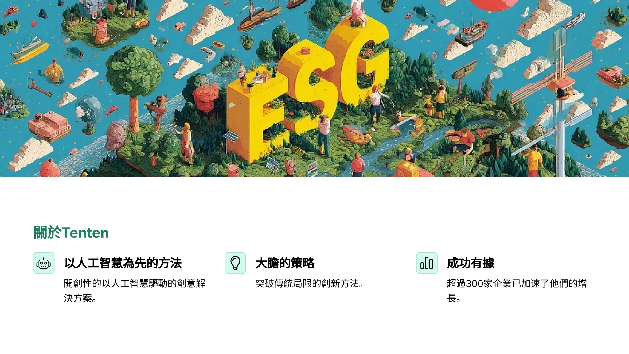 Tenten: AI Driven Creative Solutions [Traditional Chinese] | PDF