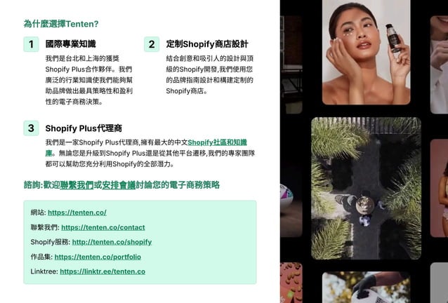 Tenten: AI Driven Creative Solutions [Traditional Chinese] | PDF