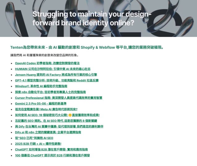 Tenten: AI Driven Creative Solutions [Traditional Chinese] | PDF