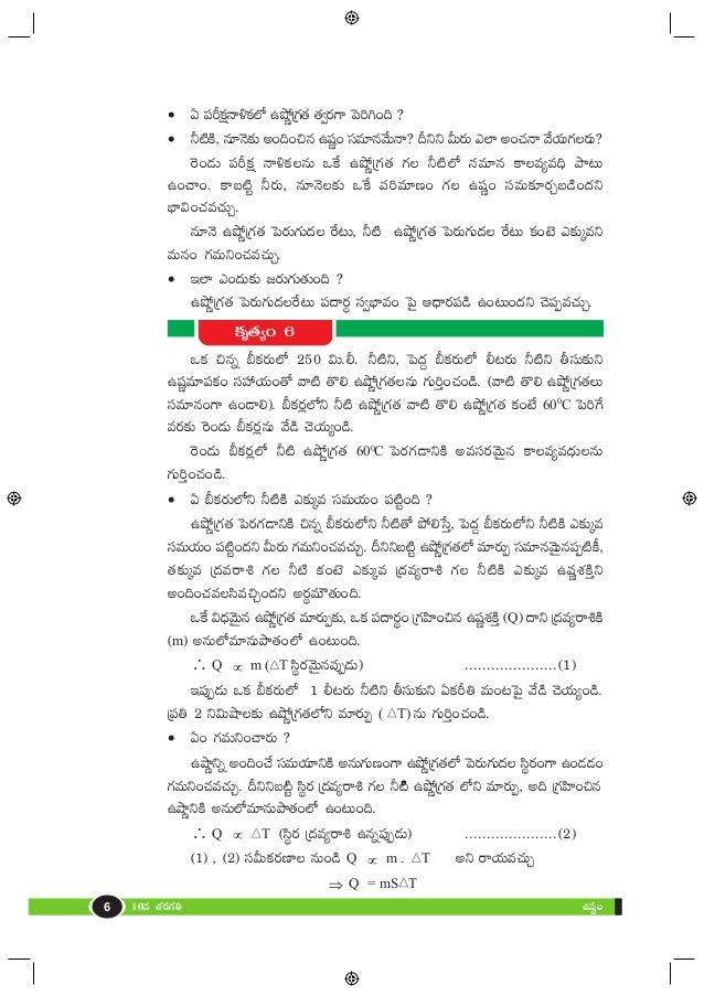 Tenth Class state syllabus text Book tm ap ts physical science tenth-class-state-syllabus-text-book-tm-ap-ts-physical-science