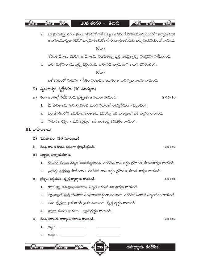 tenth-class-state-syllabus-model-paper-em-ts-telugufirstlanguage