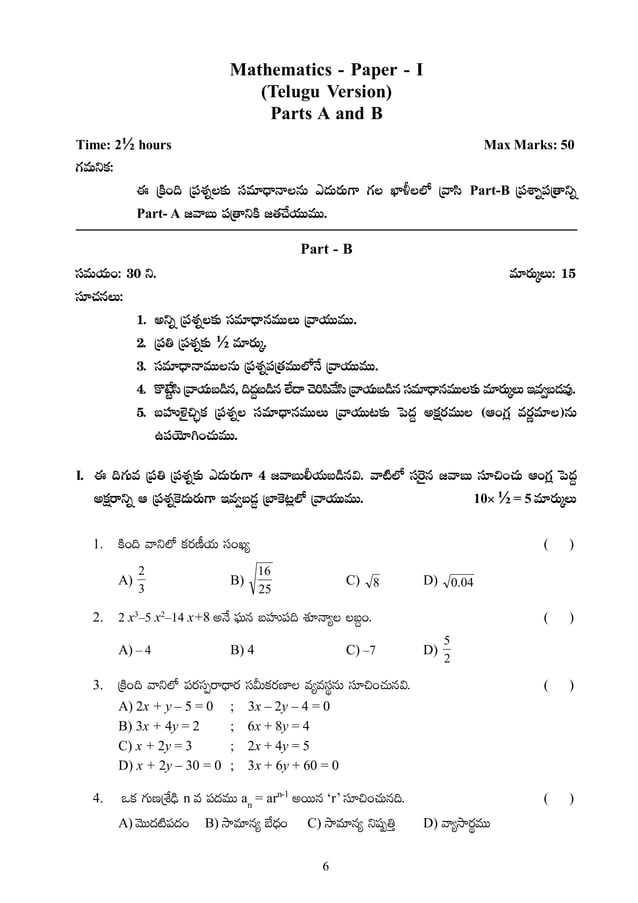 Tenth class-state syllabus-model paper-tm-ap-mathematics | PDF