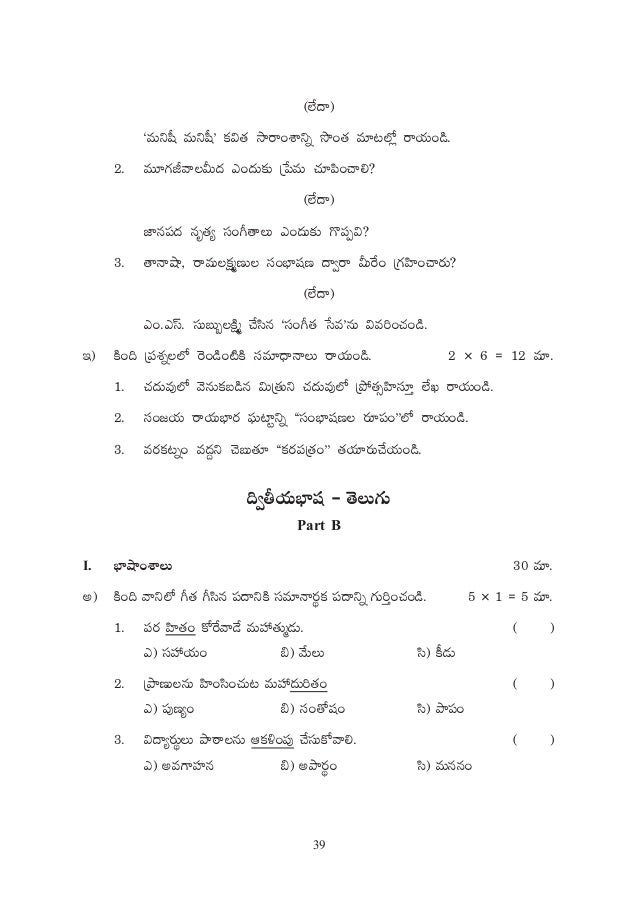 Tenth Class state Syllabus model Paper tm ap telugu Tenth Class state Syllabus model Paper tm ap telugu