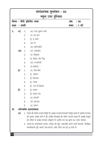 Tenth class-state syllabus-model paper-tm-ts-hindi | PDF