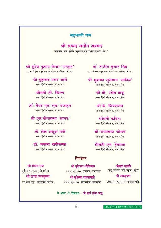 tenth-class-state-syllabus-text-book-em-tm-ap-ts-hindi