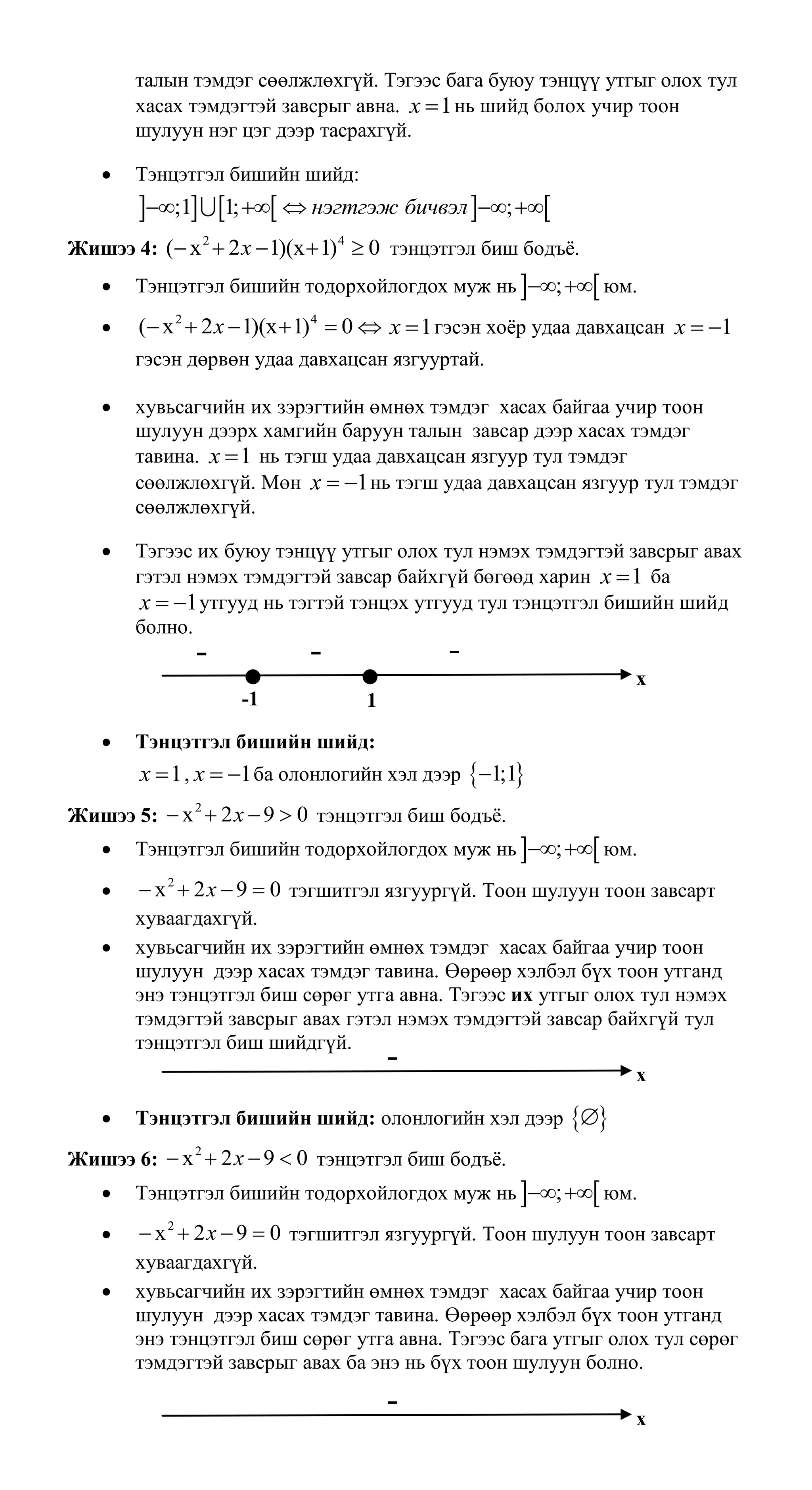 Tentsetgel bish bodoh intervaliin arga | PDF