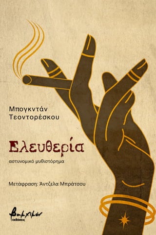 Ελευθερία | PDF