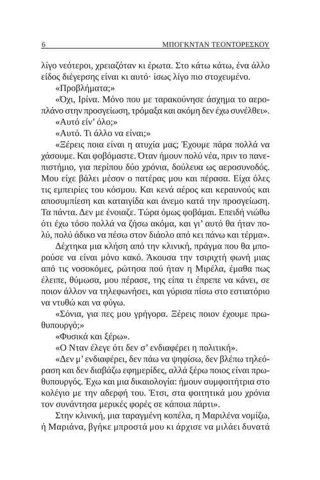 Ελευθερία | PDF