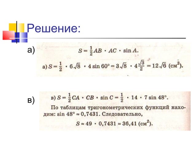 Teorema sinusov | PPT