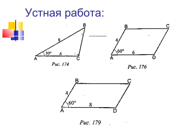 Teorema sinusov | PPT